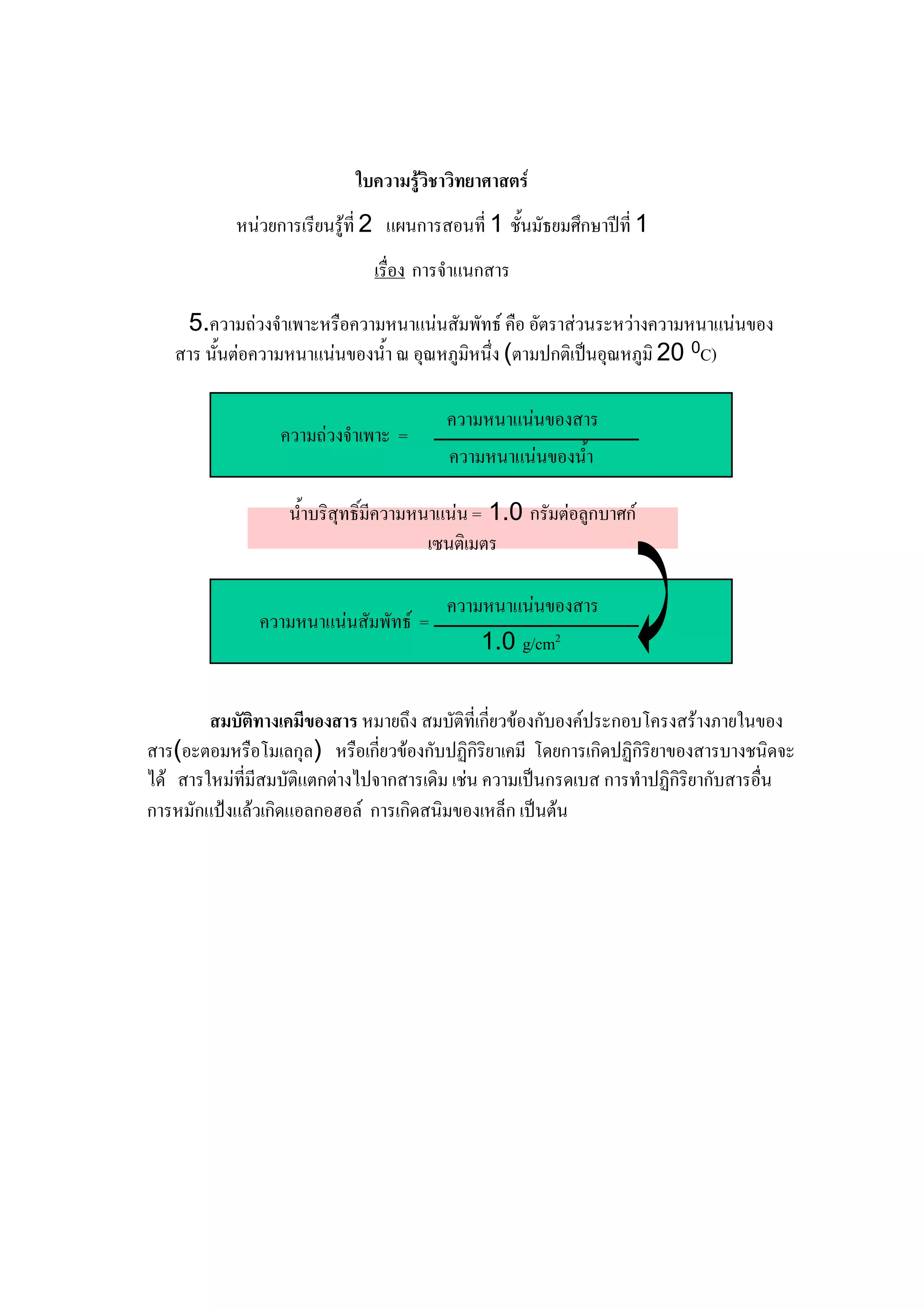 Substance classification | PDF