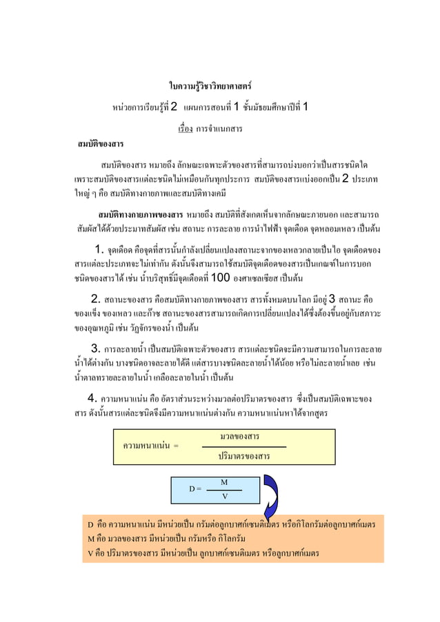 Substance classification | PDF