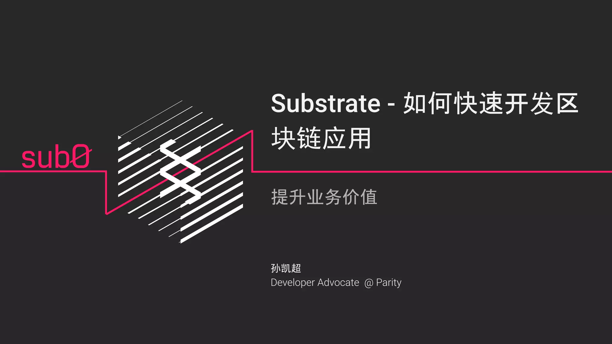 Using Substrate to Develop a DApp Chain | PPT