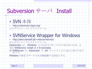 SubversionServer設置 | PPT | Free Download