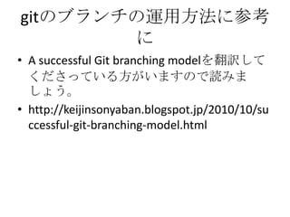 Successful git | PPT