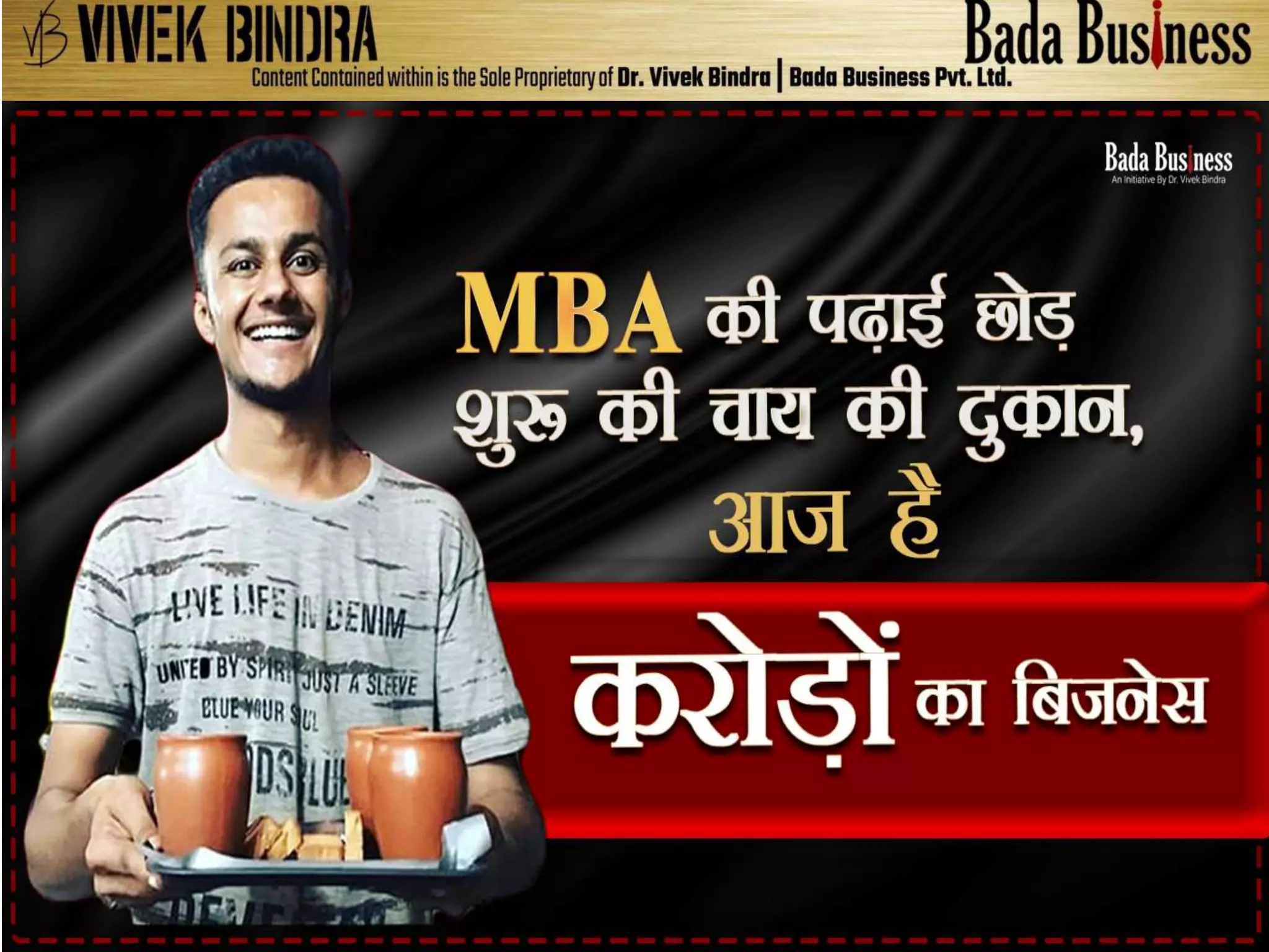 Success Story Of MBA Chai Wala | PPTX