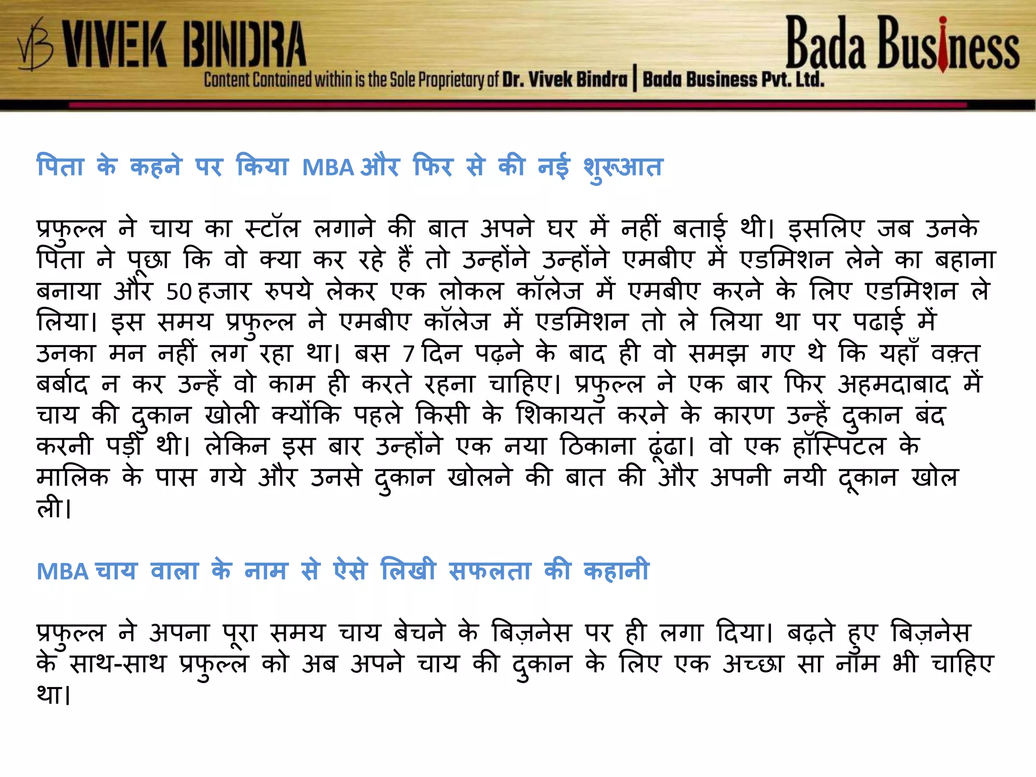 Success Story Of MBA Chai Wala | PPTX