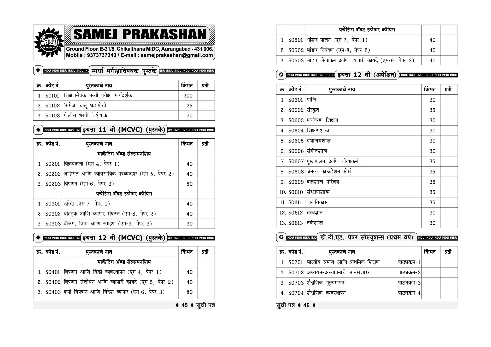 Suchipatra 2011 wide1_8_new | PDF