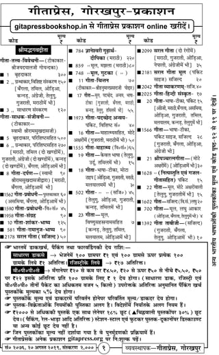 List of Book Published By Gita Press, Gorakhpur | PDF