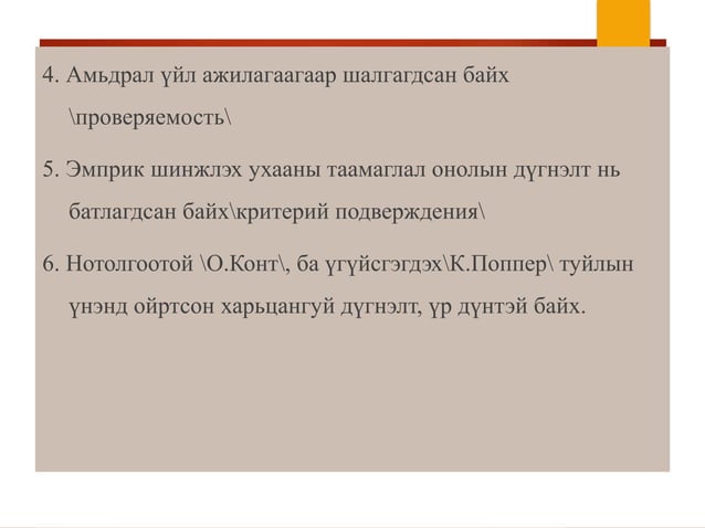 Судалгааны арга зүй лекц 3 4 Ppt