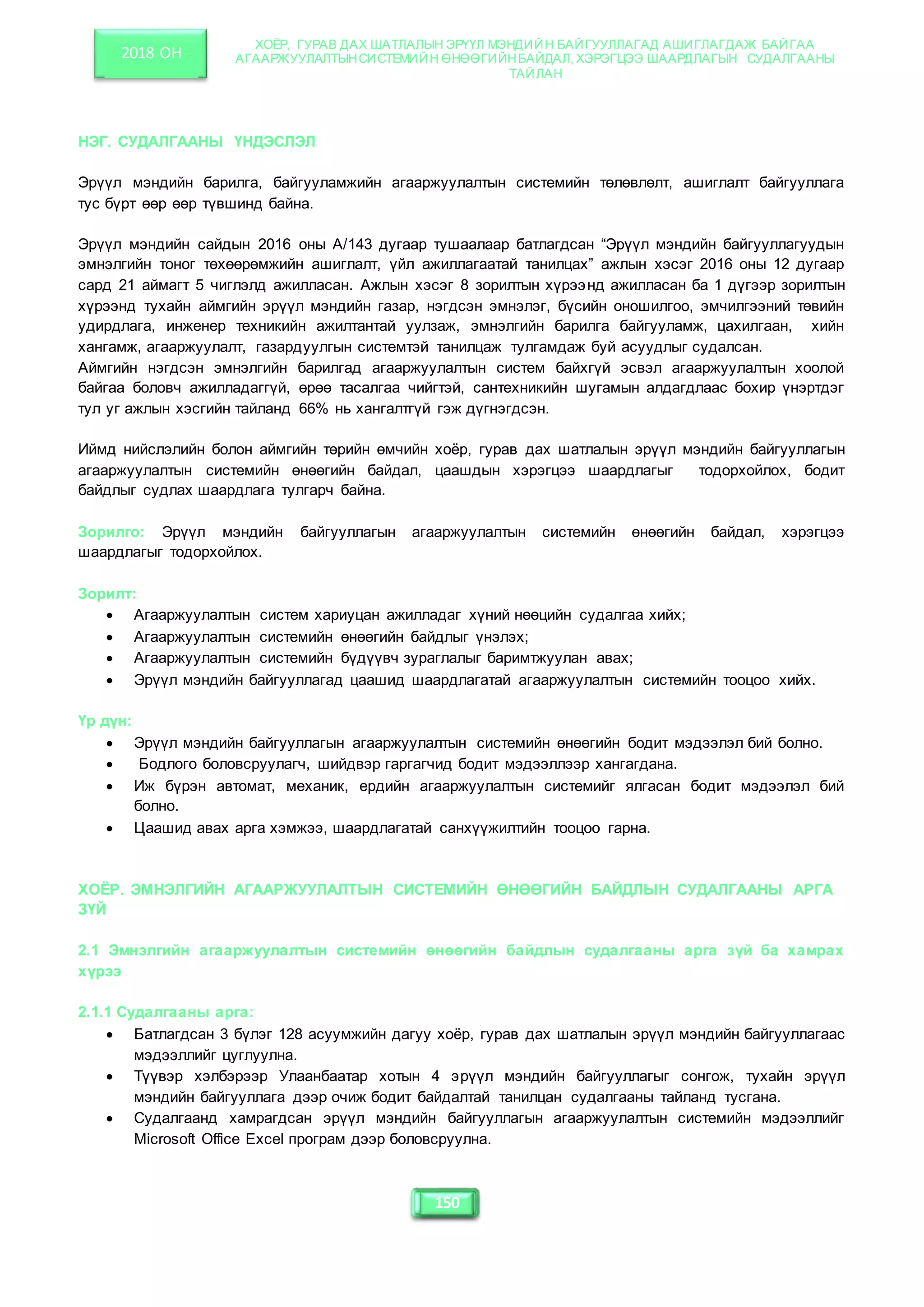 Sudalgaanii tailan nomd | DOCX