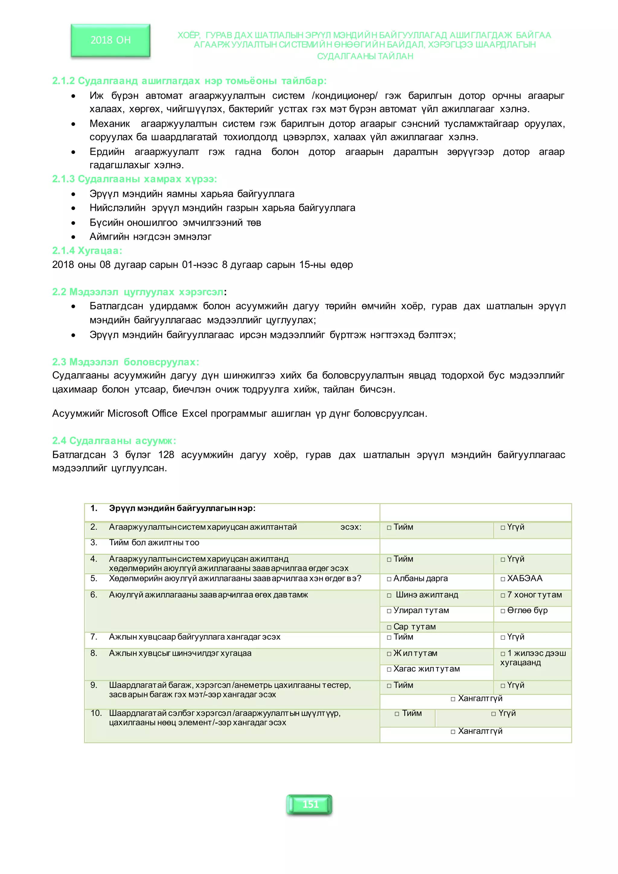 Sudalgaanii tailan nomd | DOCX