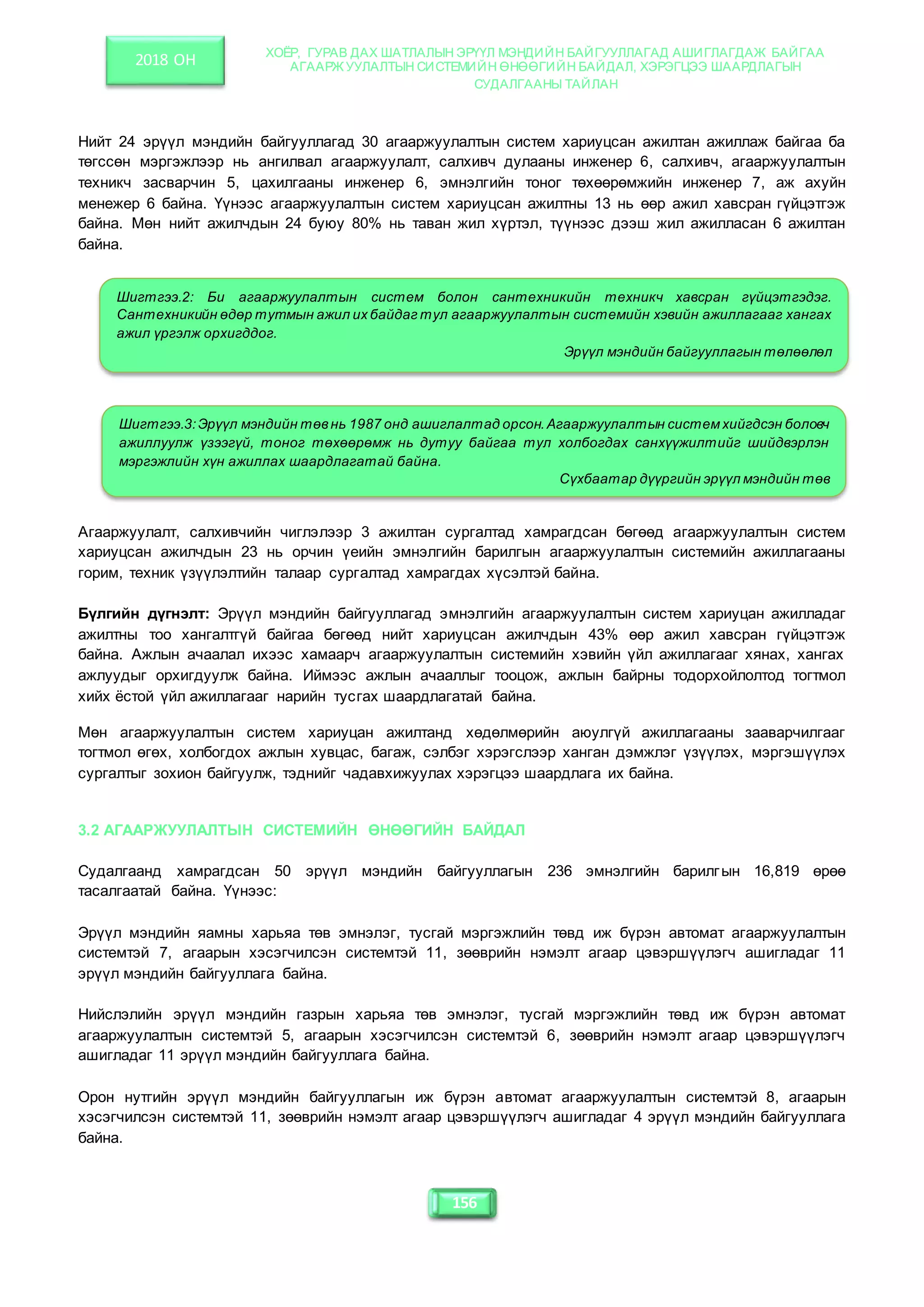 Sudalgaanii tailan nomd | DOCX