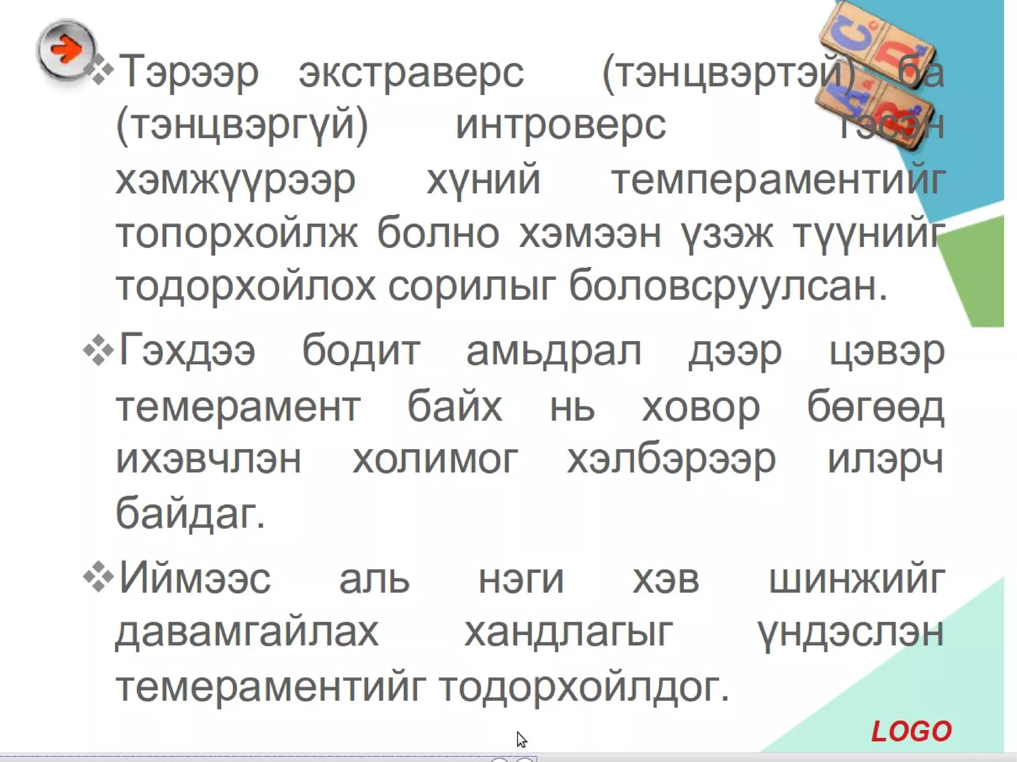 Sudalgaa setgel sudlal | PPT