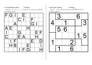 sudoku ประถม.pdf