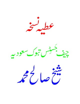 Sugar cure urdu | PDF
