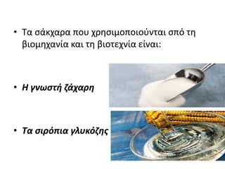 Sugar and salt as food preservation method | PDF