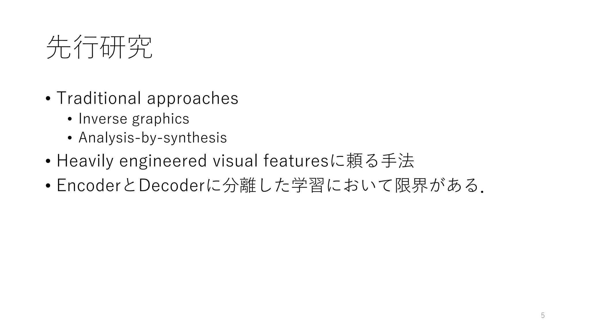 [DL輪読会]Unsupervised Learning of 3D Structure from Images | PPT