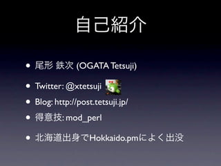 すごいmod_perl #hachiojipm | KEY | Computing | Technology & Computing