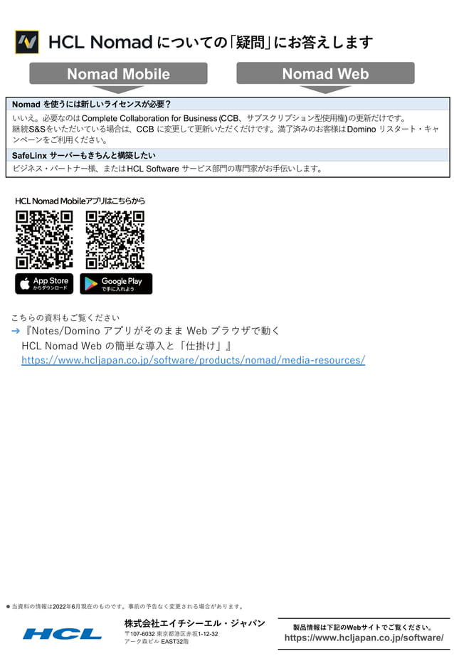 すぐわかる HCL Nomad | PDF