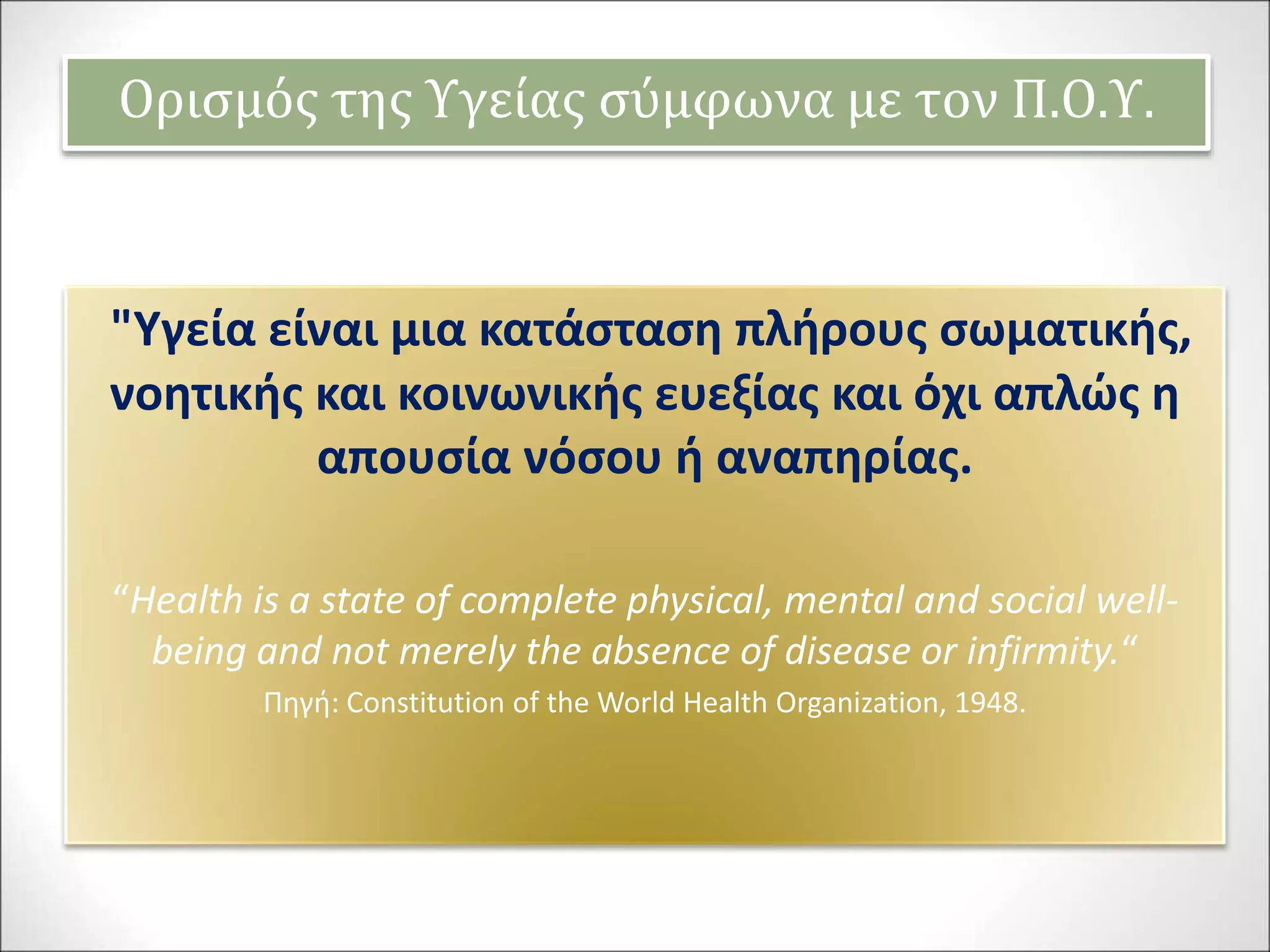 Αυτοκτονικότητα: Ψυχοπαθολογία - Αντιμετώπιση | PPT