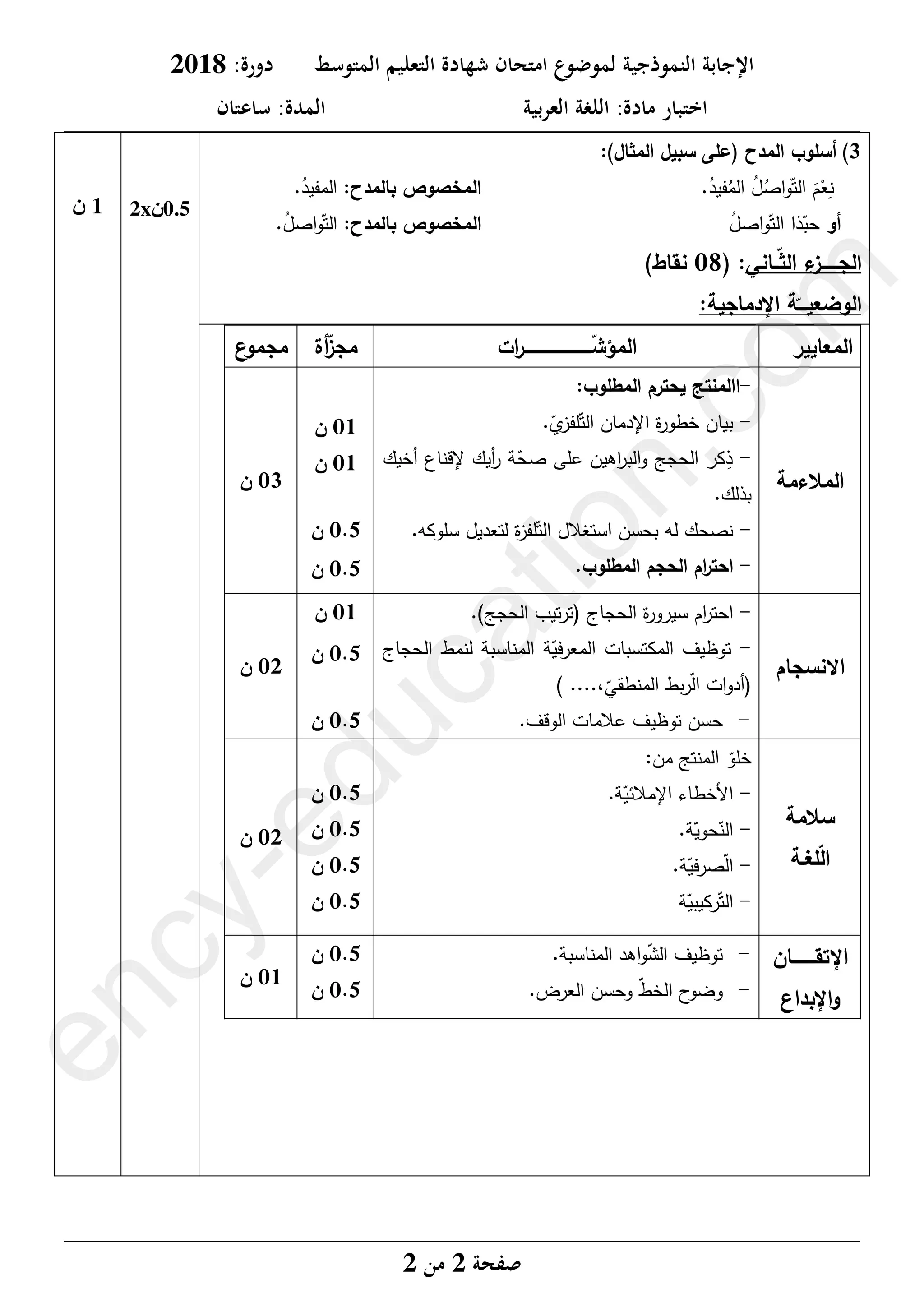 Sujet bem 2018 | PDF