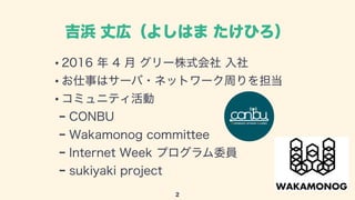 sukiyaki project 〜高可用な自宅サーバを目指して〜 | PDF