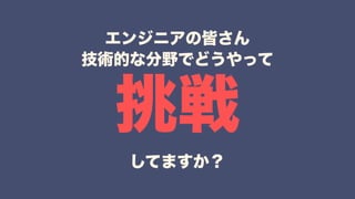 sukiyaki project 〜高可用な自宅サーバを目指して〜 | PDF