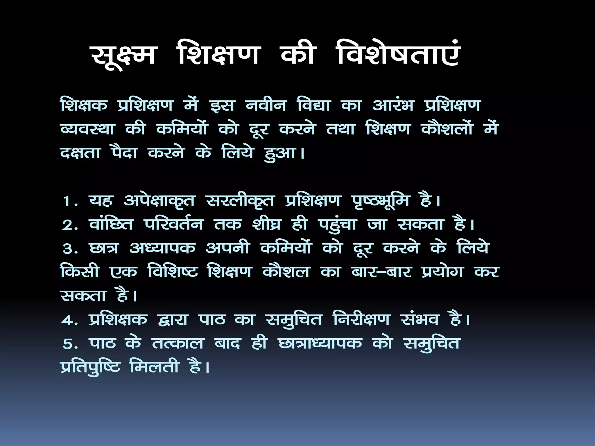 Suksham shikshan hindi | PDF