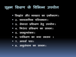 Suksham shikshan hindi | PDF