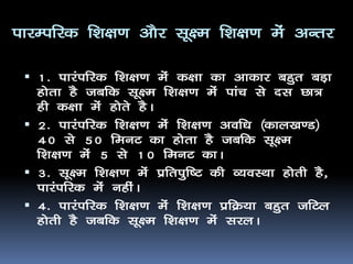 Suksham shikshan hindi | PDF