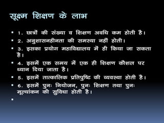 Suksham shikshan hindi | PDF