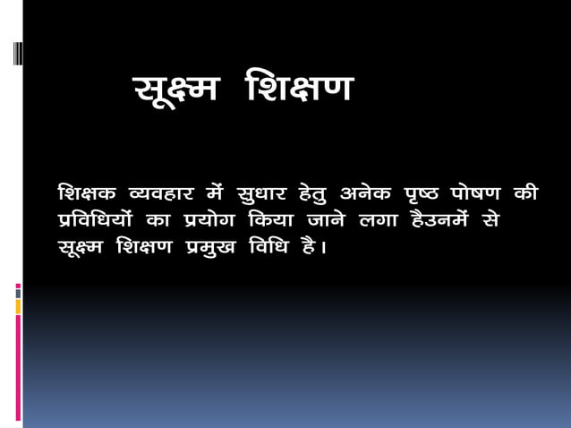 Suksham shikshan hindi | PDF
