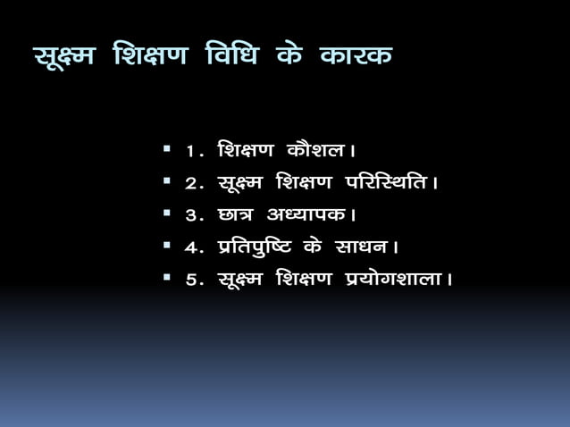 Suksham shikshan hindi | PDF