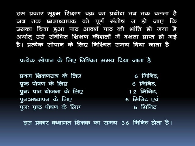 Suksham shikshan hindi | PDF