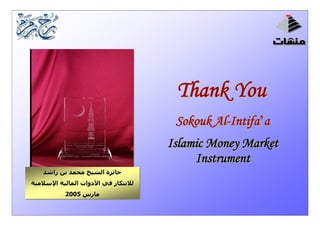 Alhuda CIBE - Sukuk Al-Intifa by Fwad Hamed | PDF