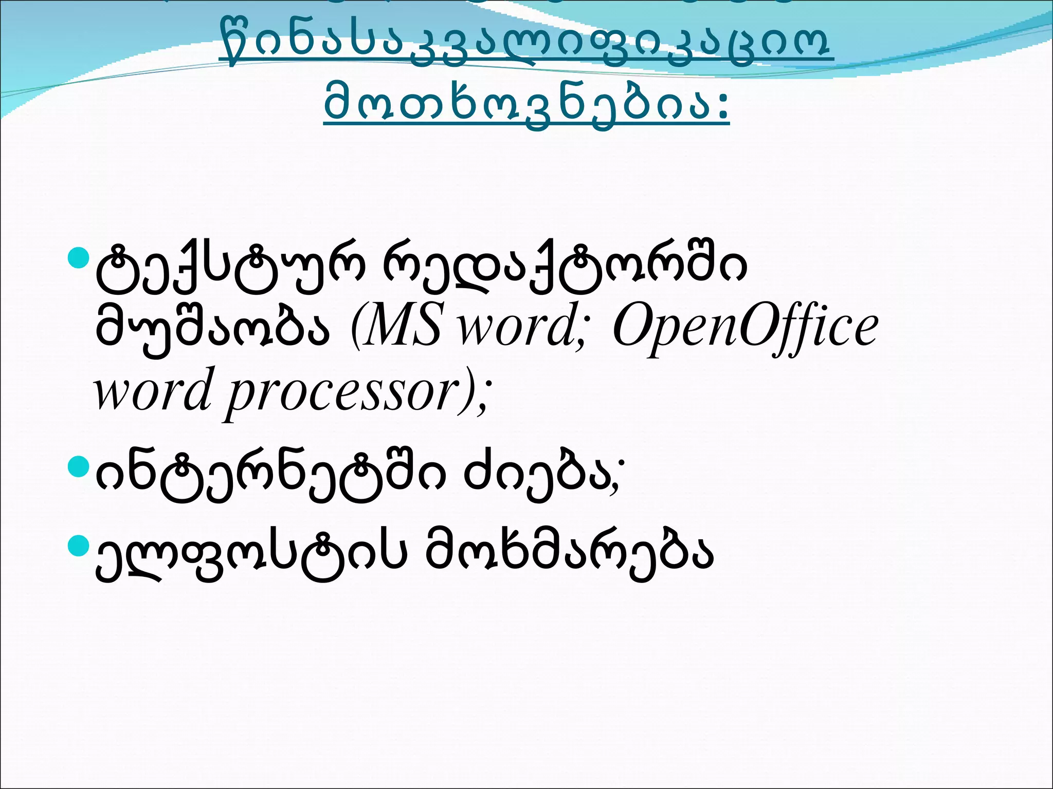 Syllabus Presentation | PPT