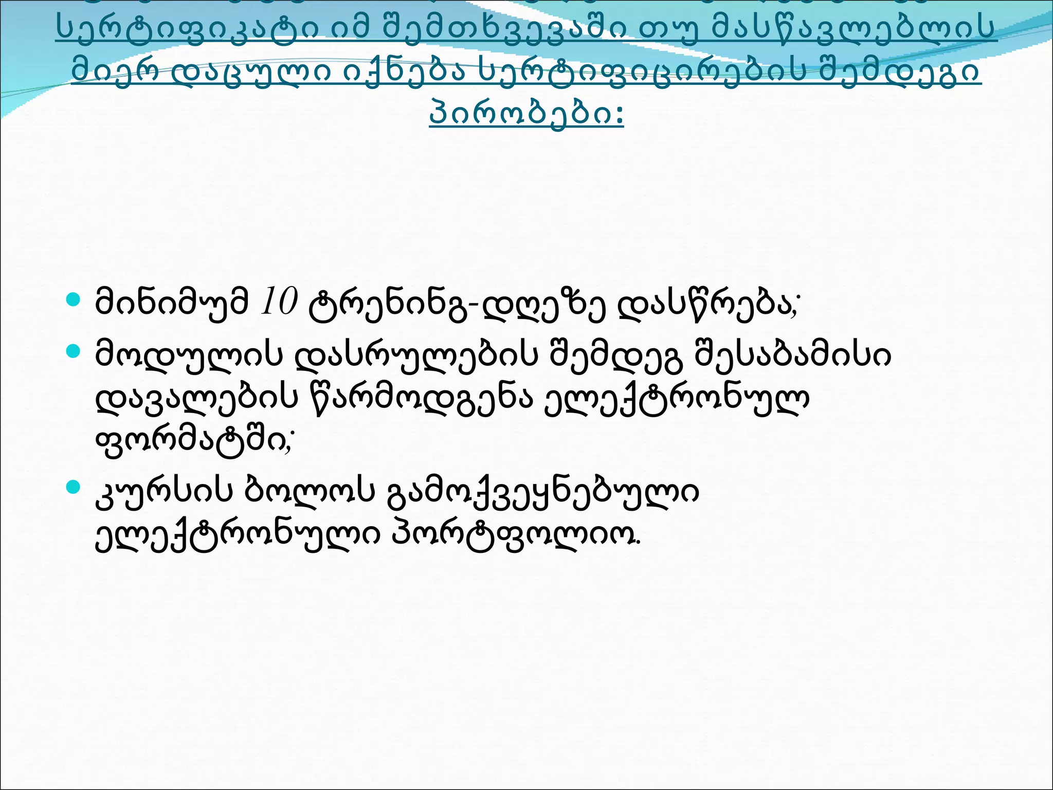 Syllabus Presentation | PPT