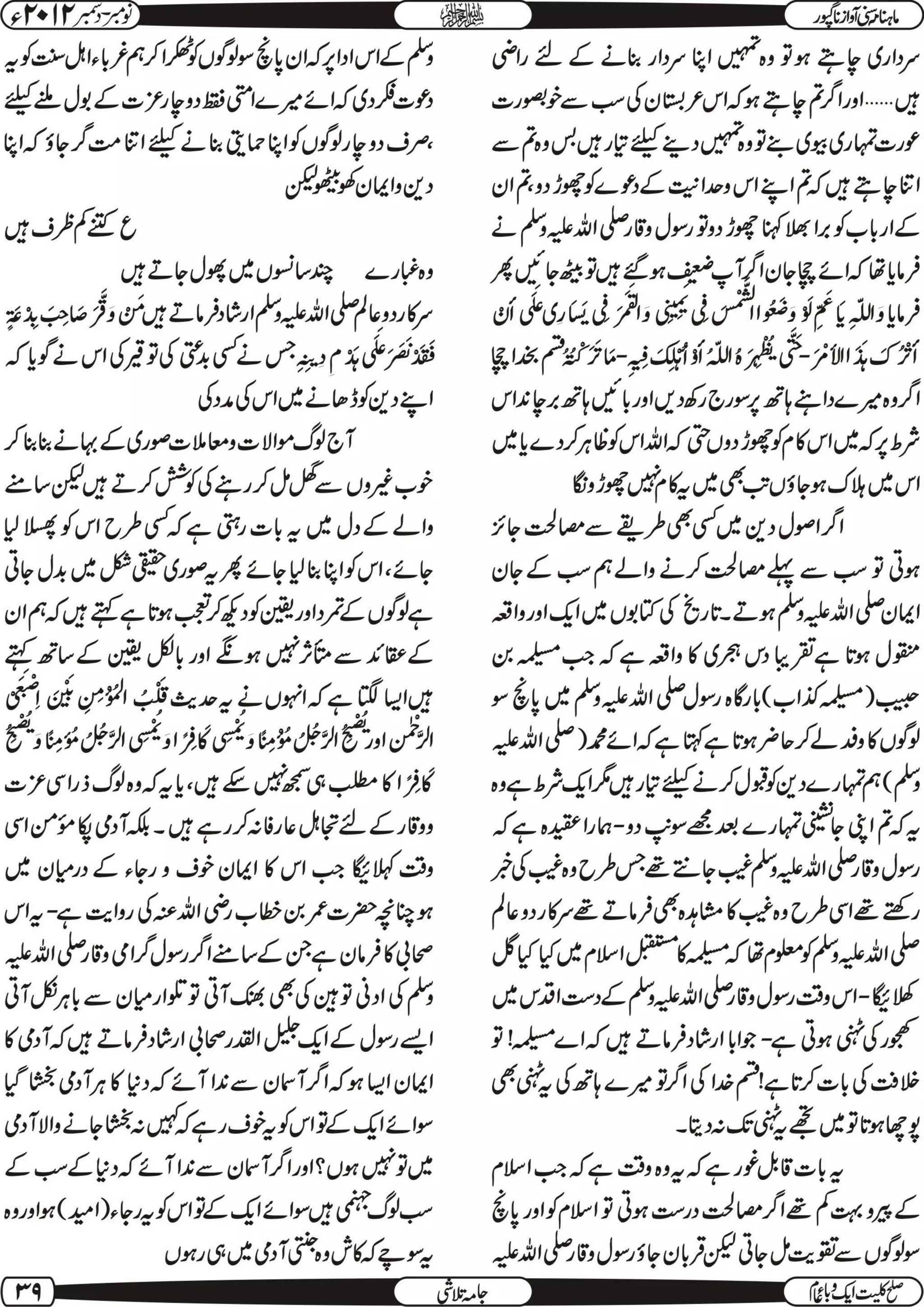 Sullah kuliyat aik wabaai aam | PDF | Free Download