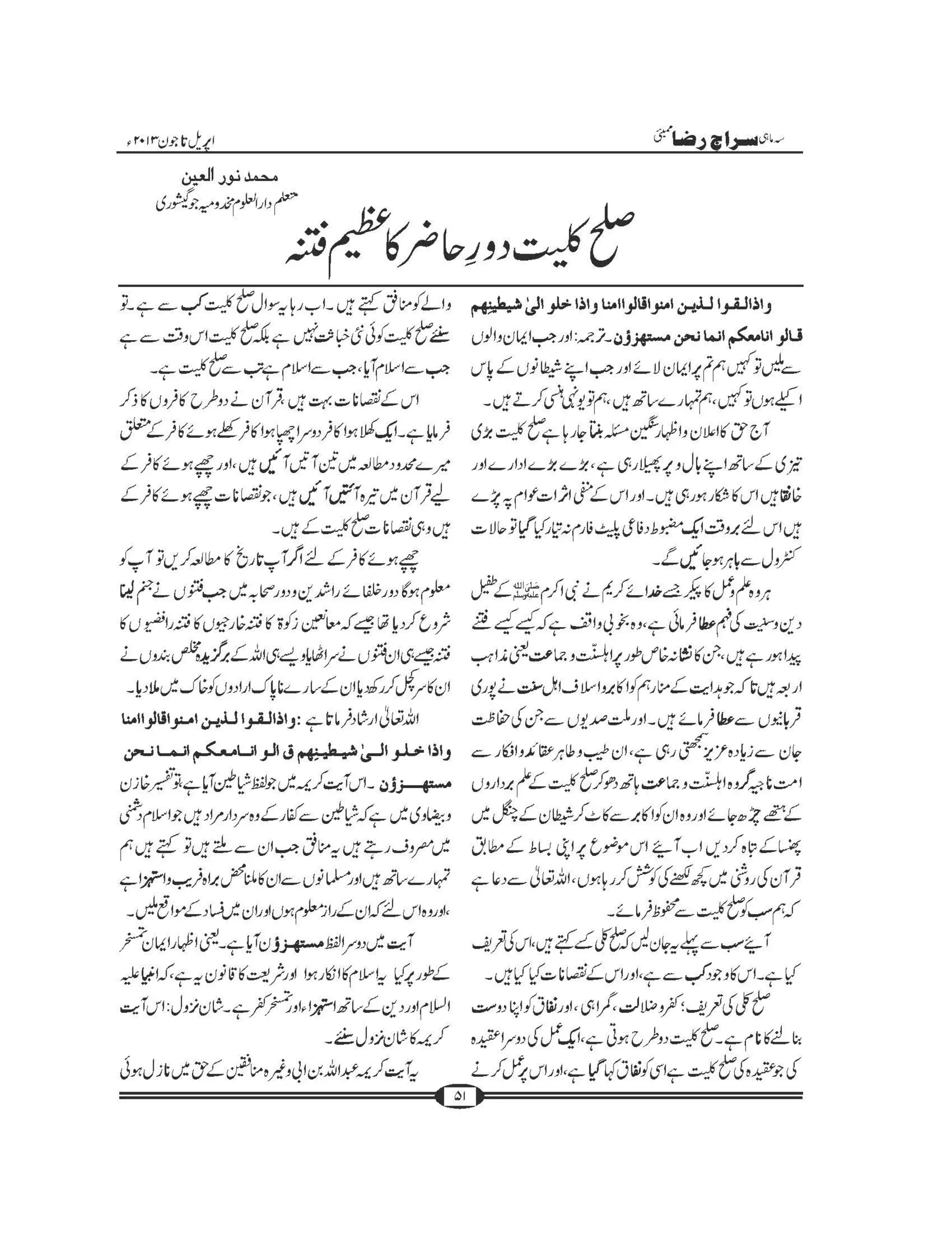 Sullah kuliyat door e hazir ka azeem fitna | PDF