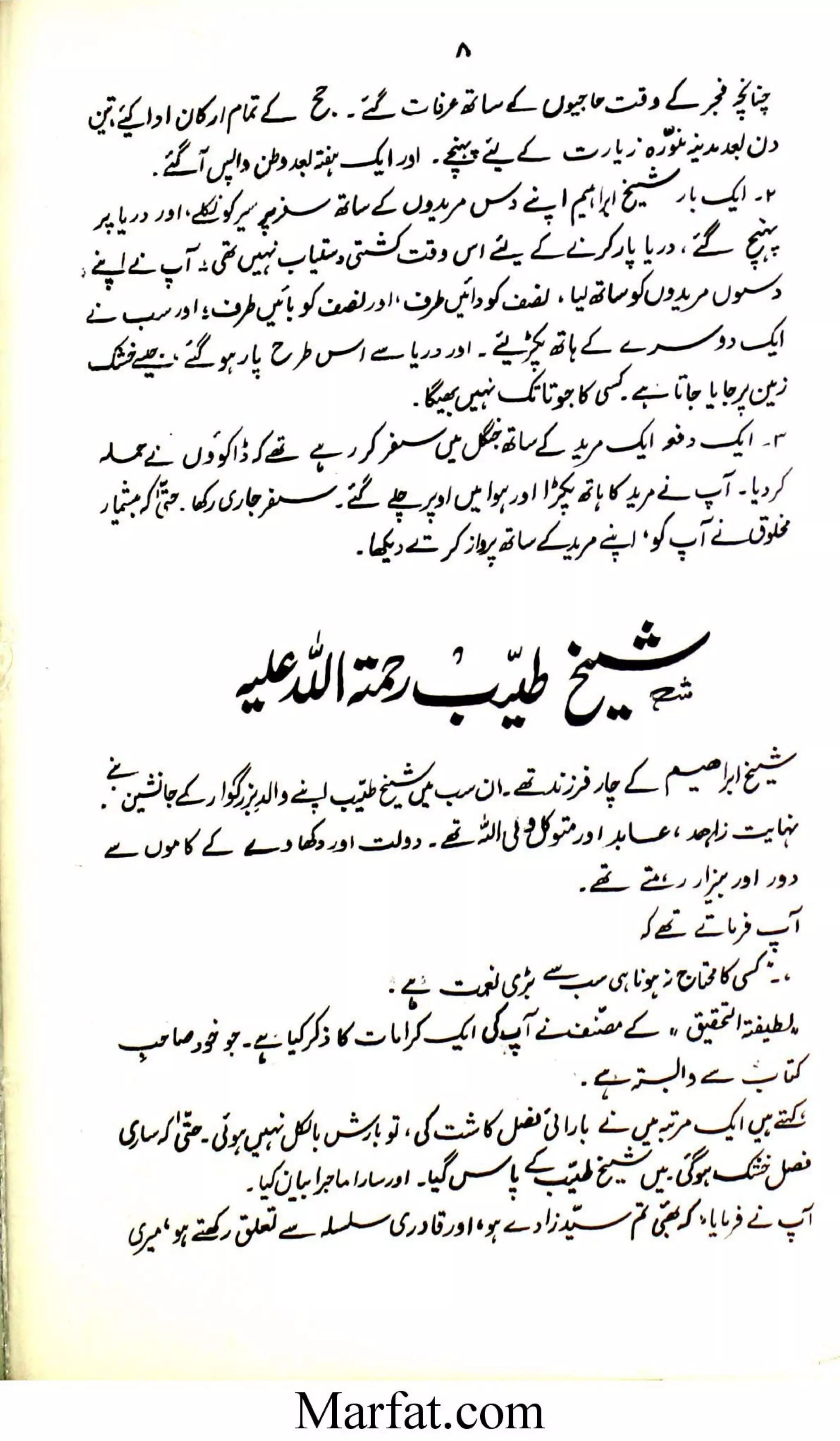 Sultan ul aolia Hazrat Khawaja Muhammad Zaman k halat e zindagi | PDF