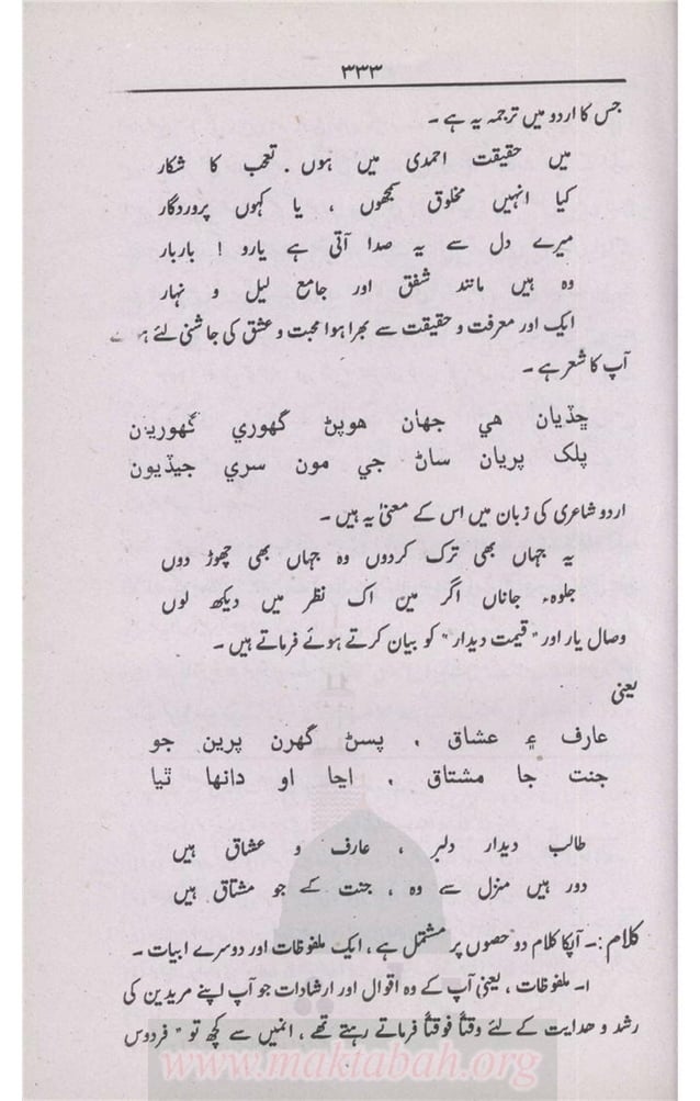 Sultan ul aolia Hazrat Khawaja Muhammad Zaman k halat e zindagi | PDF