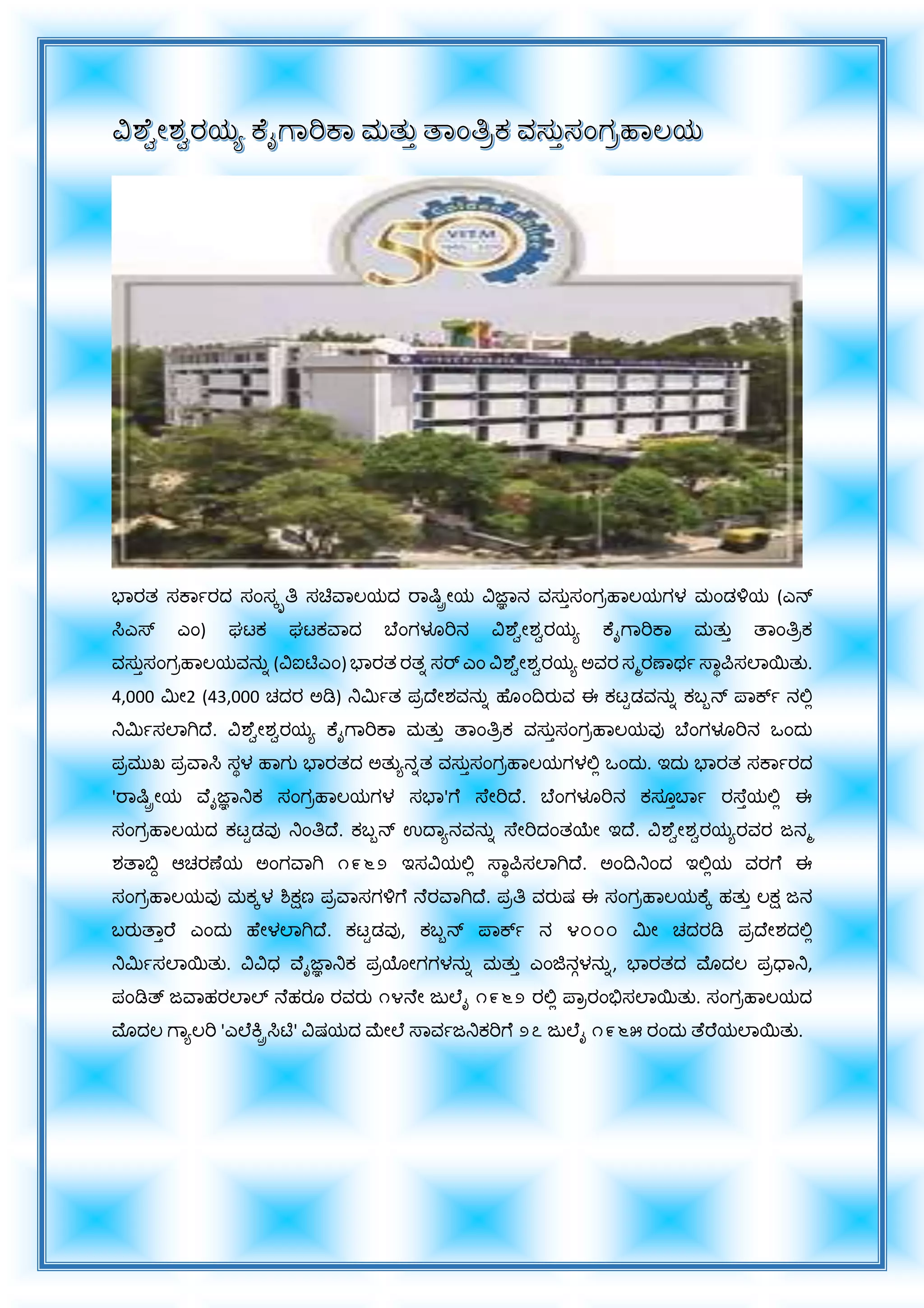 Vishweshwaraiah museum | PDF