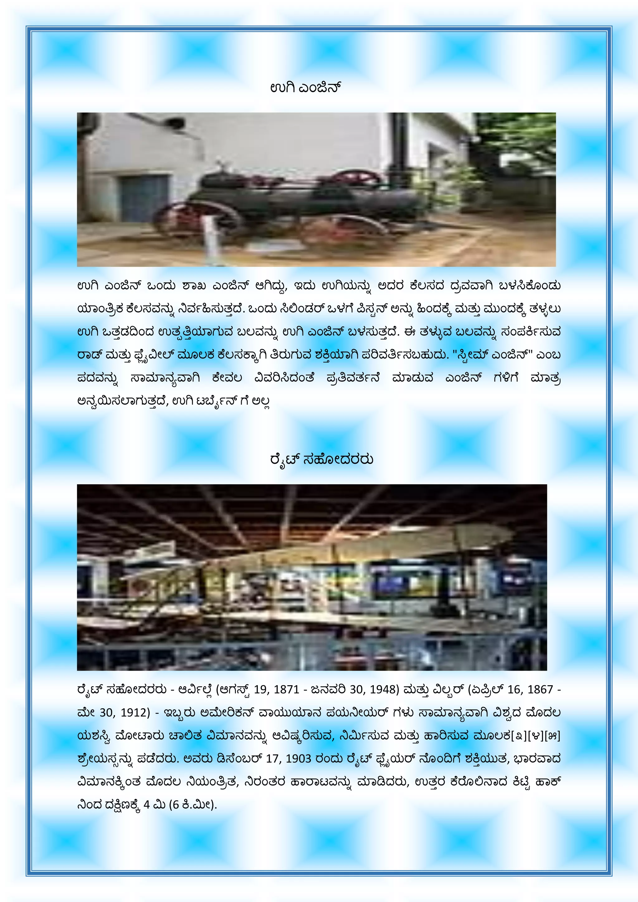 Vishweshwaraiah museum | PDF