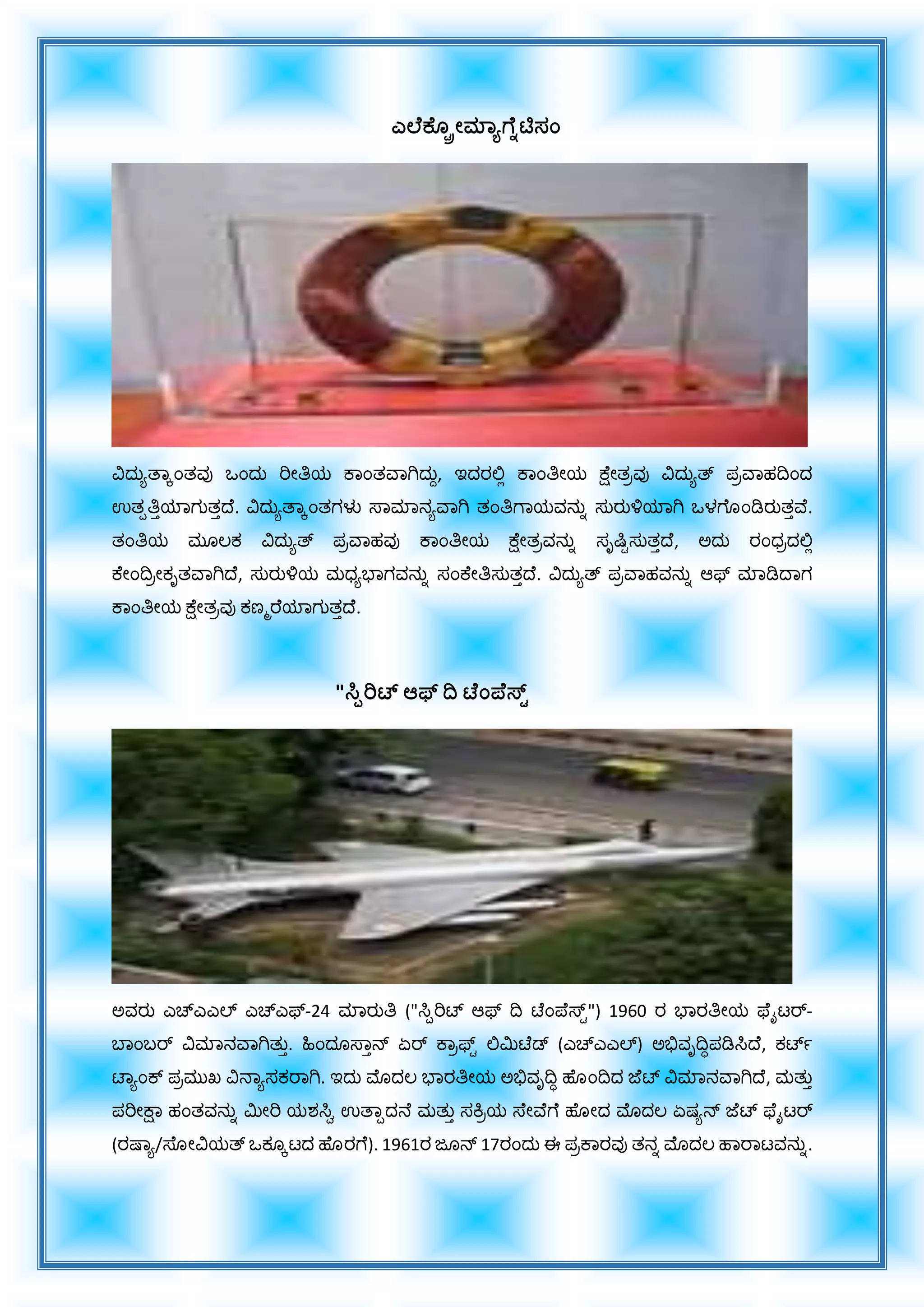 Vishweshwaraiah museum | PDF