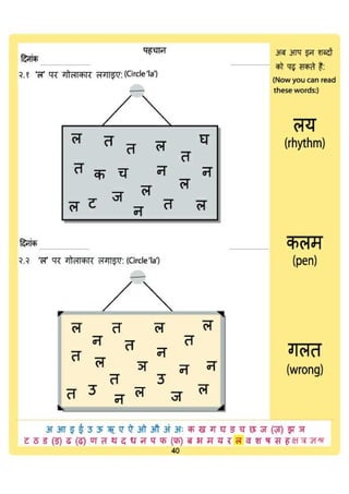 Abhyaas Akshar | PDF