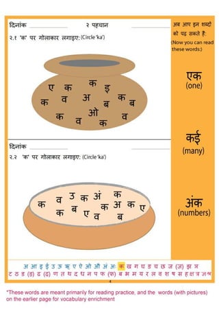 Abhyaas Akshar | PDF