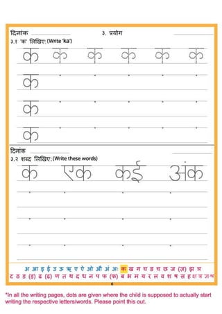 Abhyaas Akshar | PDF