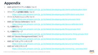 デバイスの運用で使える AWS IoTサービスの紹介 | PDF