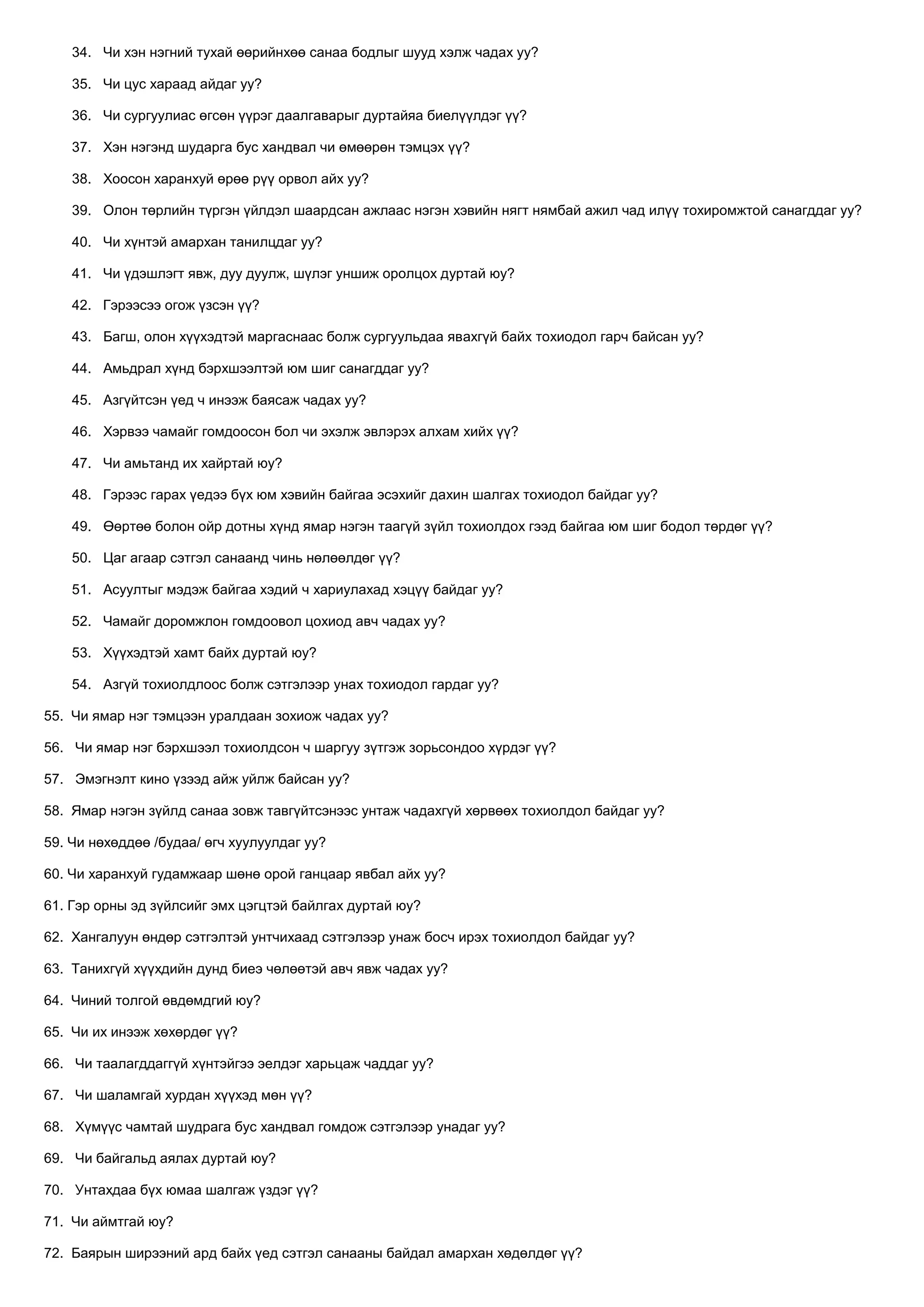 хүүхдийн темпераментийг хэв шинжийг тодорхойлох хялбаршуулсан сорил Sumiya | DOCX