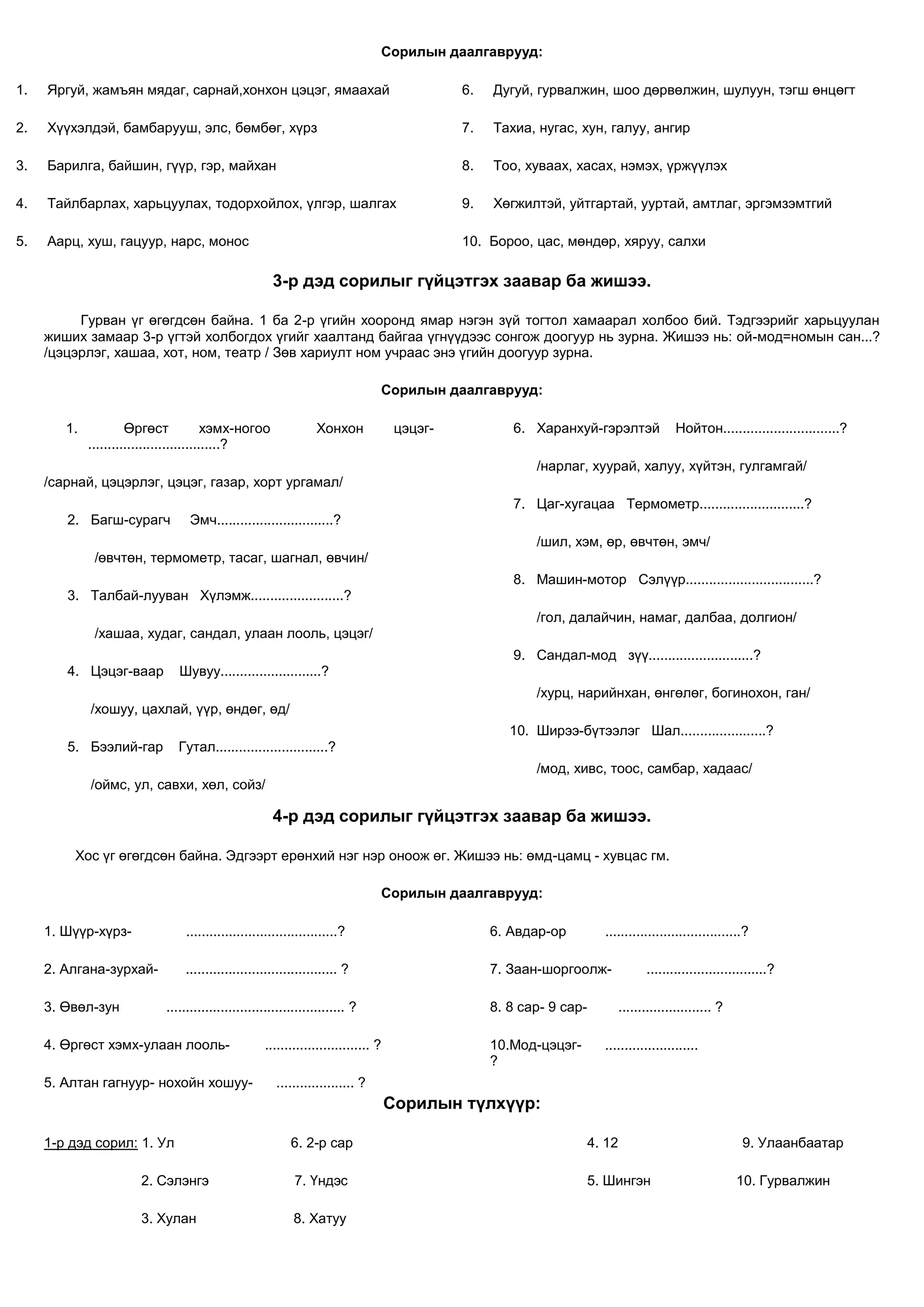 хүүхдийн темпераментийг хэв шинжийг тодорхойлох хялбаршуулсан сорил Sumiya | DOCX