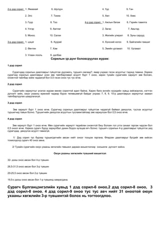 хүүхдийн темпераментийг хэв шинжийг тодорхойлох хялбаршуулсан сорил Sumiya | DOCX