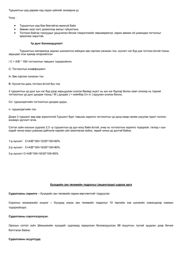 хүүхдийн темпераментийг хэв шинжийг тодорхойлох хялбаршуулсан сорил Sumiya | DOCX