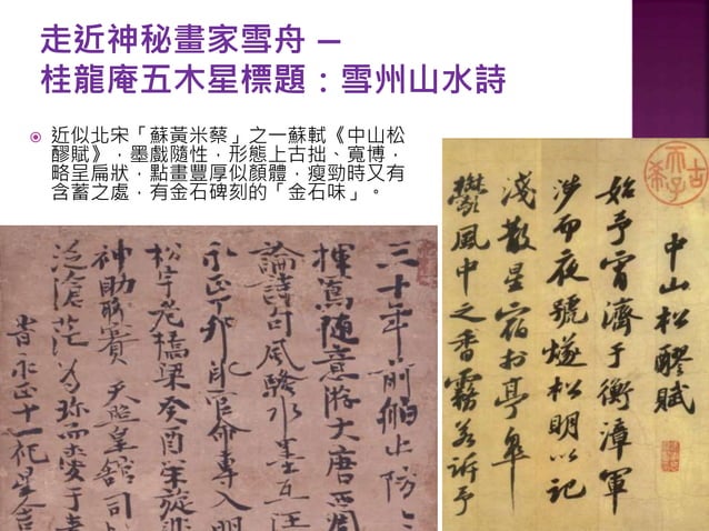 Sumling's art conoisseurship at Fujita Museum | PPT